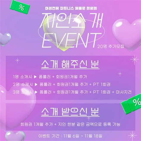 정왕동헬스 시흥헬스 정왕동pt 시흥pt 배곧헬스 배곧pt 여성전용 피트니스 에클로 정왕점 지인소개