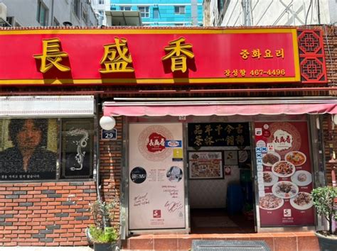 부산 차이나타운 맛집 장성향 올드보이 만두 솔직후기 네이버 블로그