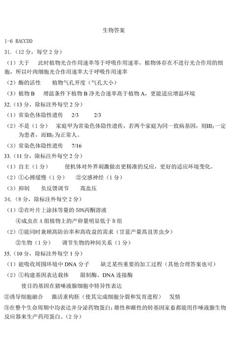 2023东北三省三校一模理综试卷及答案解析（物理化学生物） 高考100