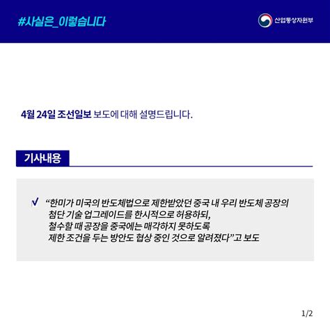 산업통상자원부 On Twitter 사실은이렇습니다 사이다 4월 24일 조선일보 보도에 대해 설명드립니다