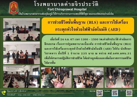 โรงพยาบาลค่ายจิรประวัติ