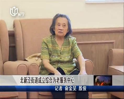 北新泾街道成立综合为老服务中心社会民生好看视频