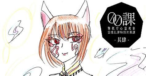 00課肆】 【00課肆】炎舞【百鬼徒然祭】 水月のマンガ 【00課肆】霊障 【00課肆】百鬼徒然祭 Pixiv