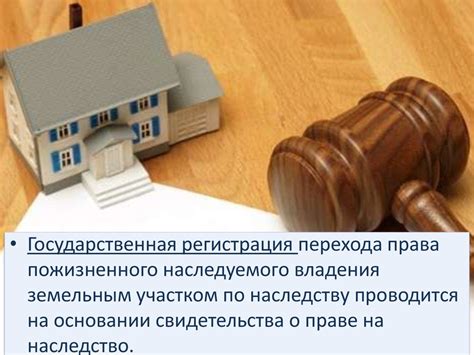 Переход прав на земельные участки по наследству презентация онлайн