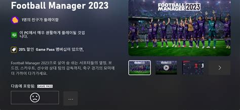 게임패스로 FM 하시는분 계신가요 FM2023 자유게시판 에펨코리아
