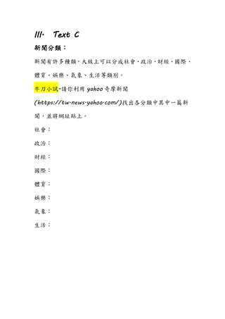 單元二 新聞價值及分類 PDF