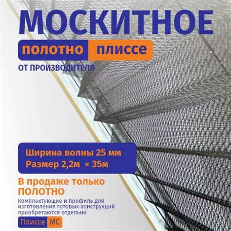 Москитное полотно Плиссе купить на OZON по низкой цене (1637246724)