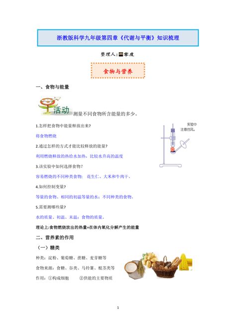 浙教版九年级上册第四单元《代谢与平衡》知识点梳理 21世纪教育网