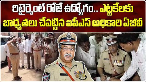 Sr Ips Officer Ab Venkateswara Rao Service Reinstated On Retirement Day
