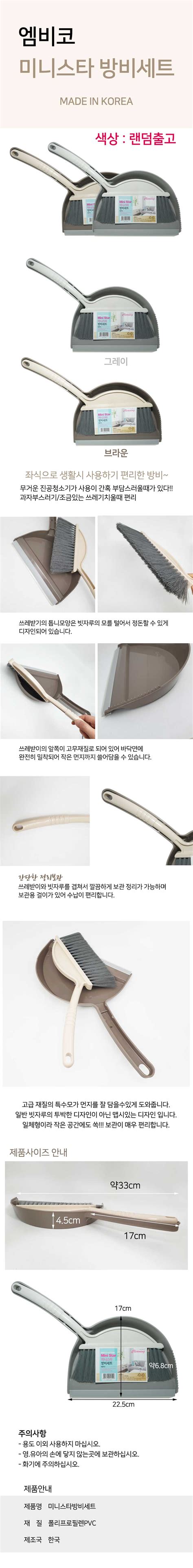엠비코 미니 빗자루 쓰레받기세트 색상선택불가 방비세트