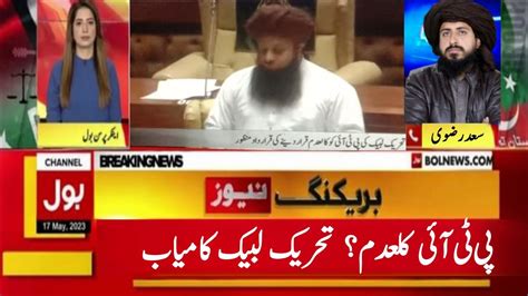 Pti Banned Tlp Ki Kamiyabi Saad Rizvi Faridi Tv Youtube