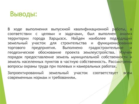 Проект землеустройства по отводу земельного участка для строительства и