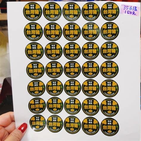 【台灣豬 貼紙 台灣豬貼紙 本店使用台灣豬 本店使用台灣豬貼紙】17和3cm現貨 禁萊豬 萊豬 豬肉 餐飲業必備 非萊豬 Yahoo奇摩拍賣