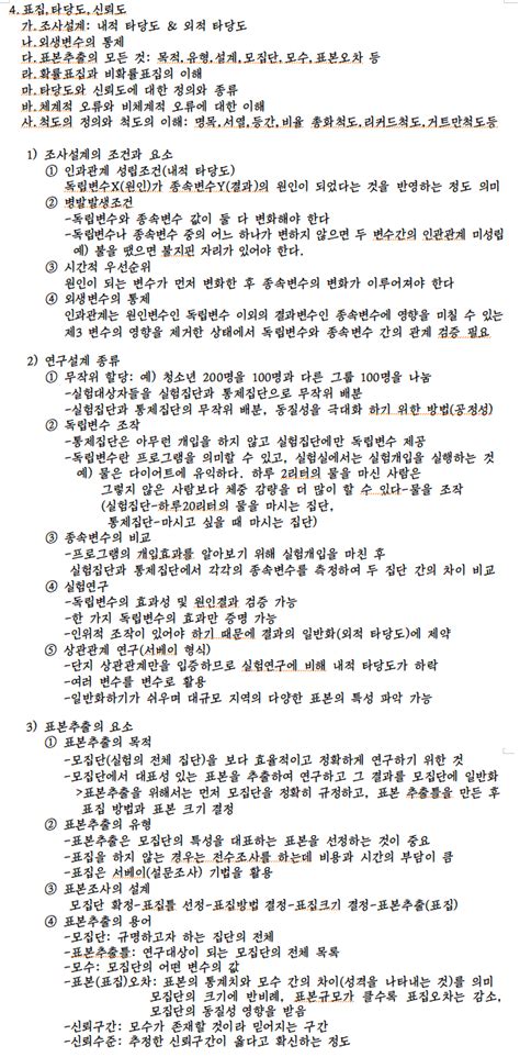 2025년 사회복지사 1급 대비 사회복지조사론 요약정리 네이버 블로그