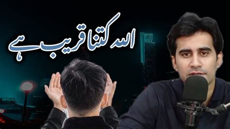 Allah Kitna Kareeb Hai الله کتنا قریب ہے Umar Tahir Talks Youtube