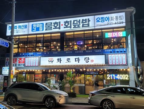 구영리 화로마당 범서읍 고깃집 내돈내산 후기 구영리 맛집 추천 네이버 블로그