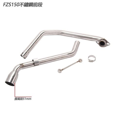 ！機車適用雅馬哈yamaha Fzs150改裝不鏽鋼前段支架歧管fzs150i改裝排氣管接尾段51mm台蝎卡夢 蝦皮購物