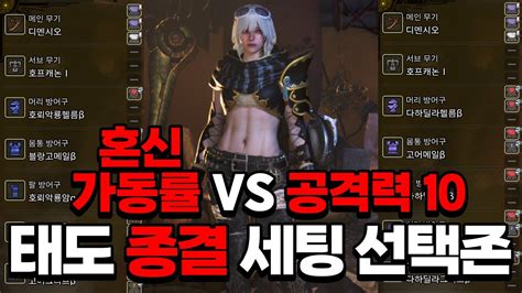 제가 써본 세팅중 이게 제일 쌥니다 태도 종결 세팅 몬스터 헌터 와일즈 Youtube