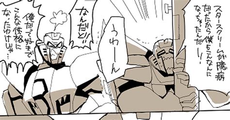 アニメイテッド ｽﾀｽｸとｽｶﾜ モヤのマンガ スタースクリーム スカイワープ スカワちゃんマジフェアリー Pixiv