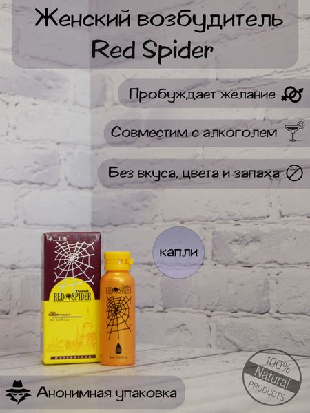 Возбудитель для женщин Red Spider - купить с доставкой по выгодным ...
