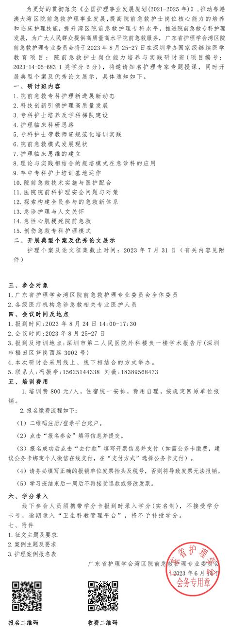 岭南护理网——广东省护理学会主办