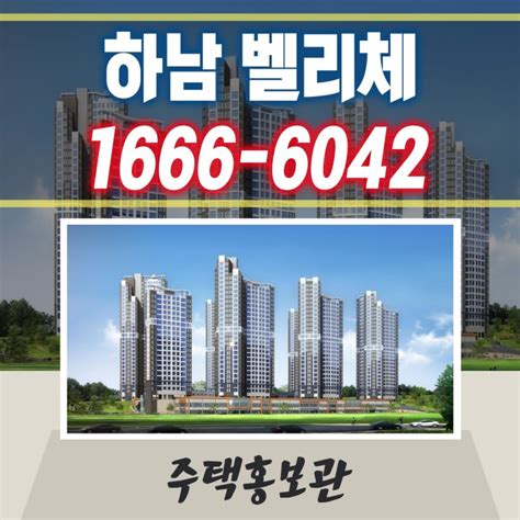 하남 벨리체 덕풍동 아파트 내부실사진 정보 네이버 블로그