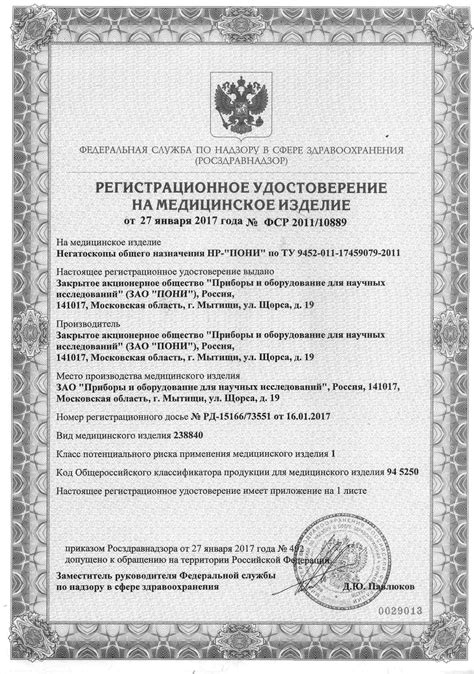 Документы. Приборы для научных и исследовательских лабораторий ...