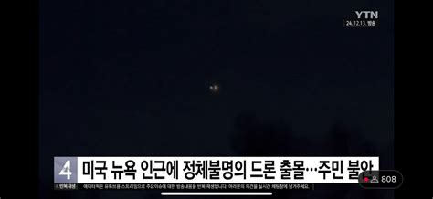 미국 정체불명의 드론출몰 ㄷㄷ 유머 움짤 이슈 에펨코리아