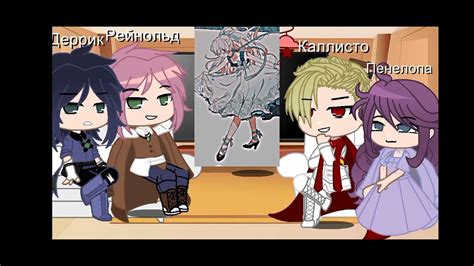 🍉Реакция на дось Пенелопы и Каллисто🍉СЕКДЗ×ОЯСП 🍉1/? 🍉 - YouTube