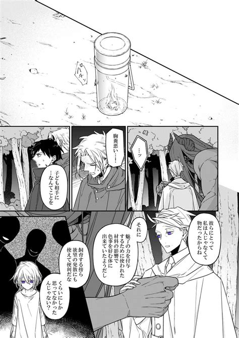 バケモノとケダモノ 第21話① 」蓮地＠「首なし精霊様に口づけを」連載中！の漫画