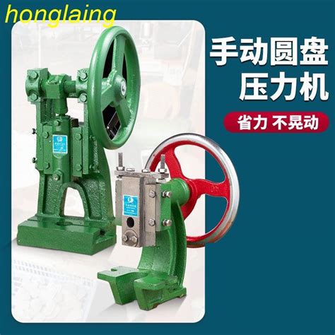 1123 優化 手動壓力機小臺式小型沖壓機手壓機手啤機手搖沖孔機圓盤沖床jh40欣欣向榮。。。 蝦皮購物