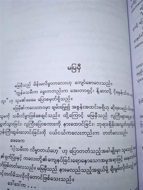 ဆရာမကြီး ကြည်အေးဖတ်ခဲ့စဉ်က Sarphat