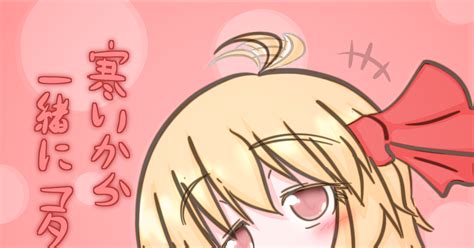 東方 毎月七日はそーなのかー！in11月 やんぴらin炬燵のイラスト Pixiv