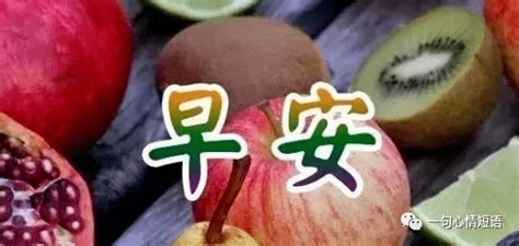 早安问候语秋风微凉思念悠长 心情 有情 吉祥