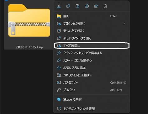 Zipファイルの開き方と保存は、どうしたらいいの？ これからプログラミング