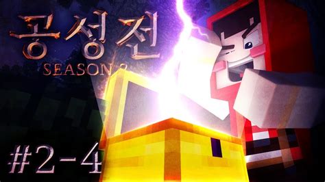 루태와 연합하여 샤모성을 공략하다 공성전 시즌2 2일차 4편 화려한팀 제작 마인크래프트 Youtube