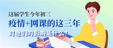 深圳初三中考 疫情网课三年对他们的影响是什么 知乎