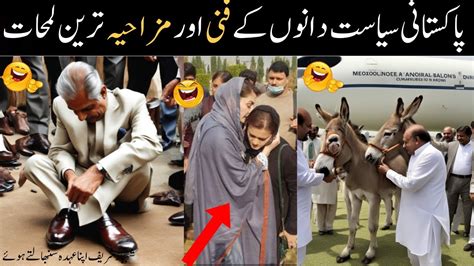 Pakistani Funny Politicians Part31 😅😜 Shehbaz Sharif Imran Khan