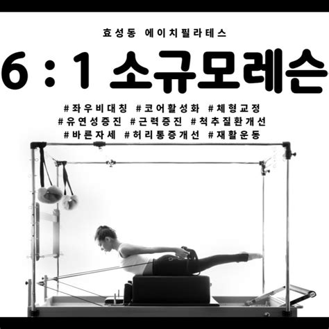 작전역필라테스 그룹레슨 추천 작전동필라테스 효성동필라테스 작전역그룹필라테수 네이버 블로그