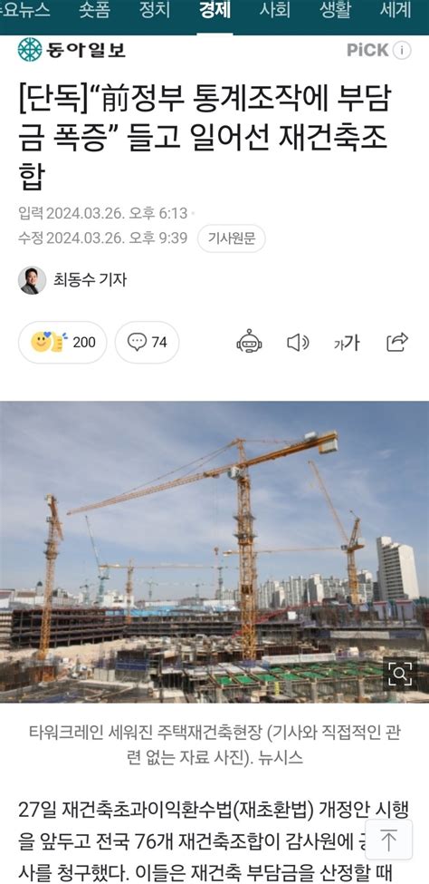 단독 “前정부 통계조작에 부담금 폭증” 들고 일어선 재건축조합 Mlbpark