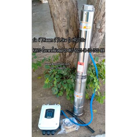Kanto ปั๊มบาดาลโซล่าเซลล์ Dc Kt 4sc15 58 110 1500 Mm บ่อ 4” ท่อออก 2” 1 5kw 2 Hp 110v