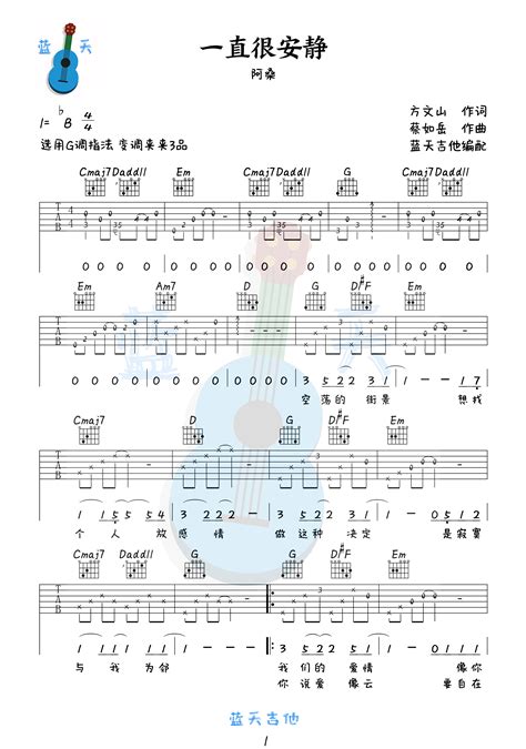 一直很安静吉他谱阿桑g调指法吉他六线谱 吉他园地
