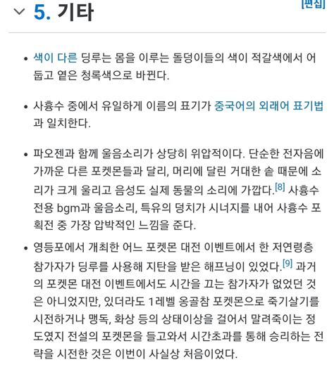 오늘 영등포 딩루초딩 나무위키에 올라왔네 포켓몬 에펨코리아