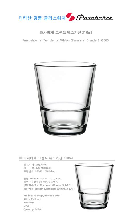 수입그릇 파사바체 그랜드 위스키잔 310ml 52060 양주 잔 쥬스잔 카페 바용품 업소용주방용품 유리잔 유리컵