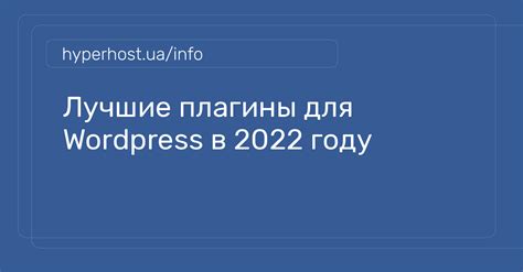 Лучшие плагины для Wordpress в 2022 году Блог Hyperhost Ua