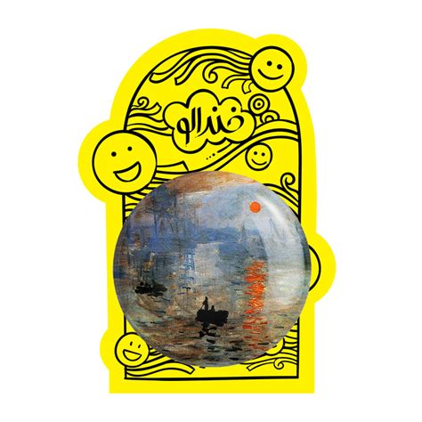 مشخصات، قیمت و خرید آینه جیبی خندالو طرح دریافتی از طلوع آفتاب اثر کلود مون مدل تاشو کد 23352