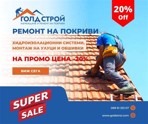 Ремонт и Изграждане на нови Покриви Строителни услуги София Ние от