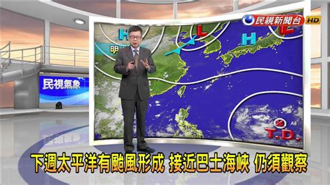 20230928中南部地區及山區 午後局部雷陣雨－民視新聞 Youtube