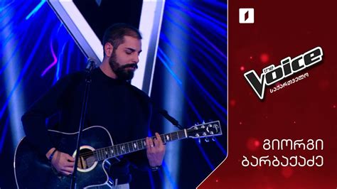 ვოისი გიორგი ბარბაქაძე Giorgi Barbakadze დიდხანს გელოდი 1tv