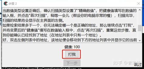 【cheat Engine】新手教程 知乎